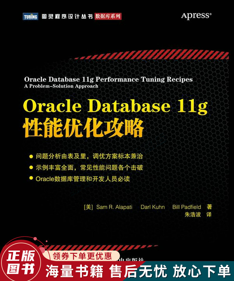OracleDatabase11g性能优化攻略