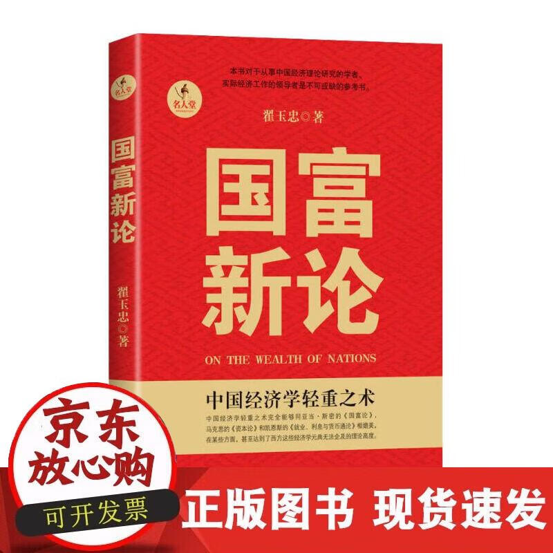 【现货】国富新论