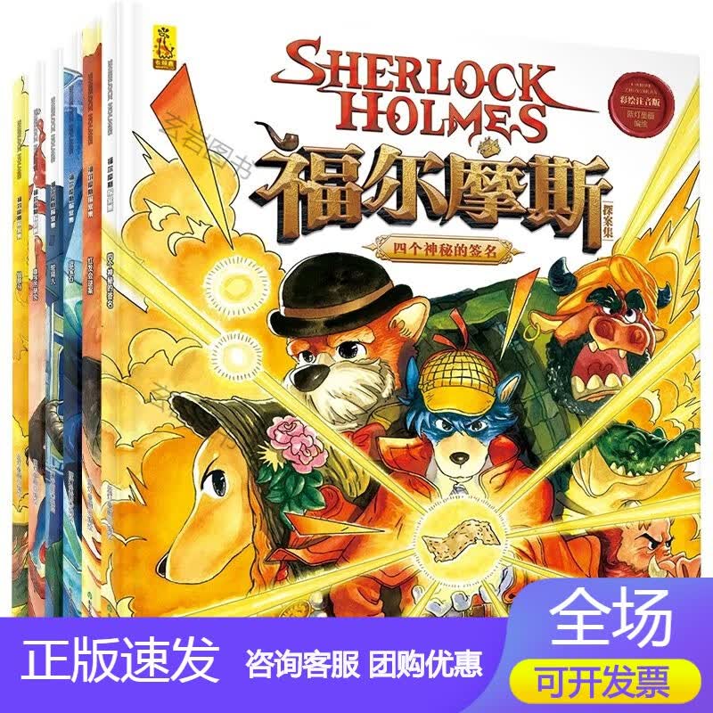 【ry】福尔摩斯探案集（全6册）