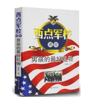 西点军校送给男孩的最好礼物(单卷)9787565810947