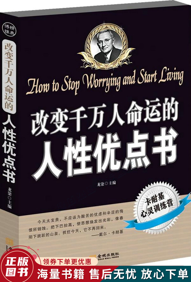 改变千万人命运的人性优点书