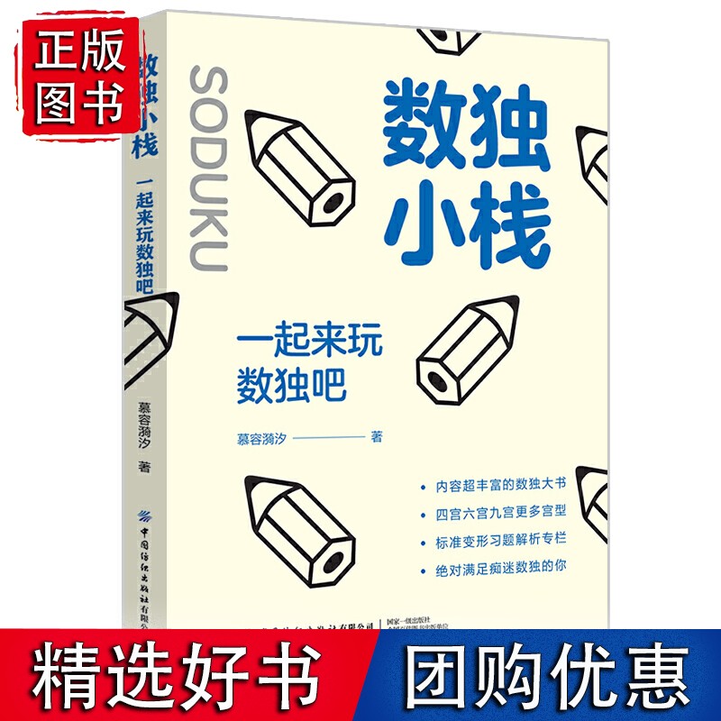 数独小栈：一起来玩数独吧