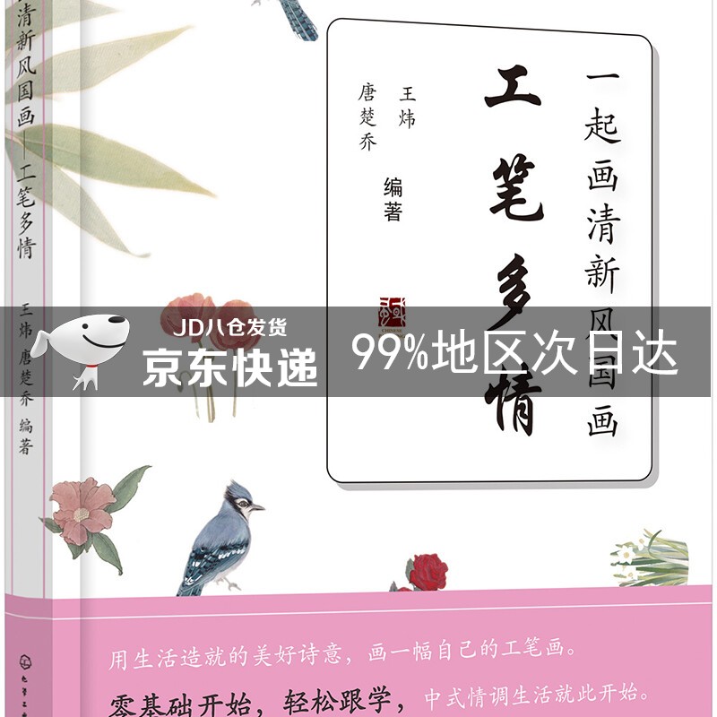 一起画清新风国画——工笔多情