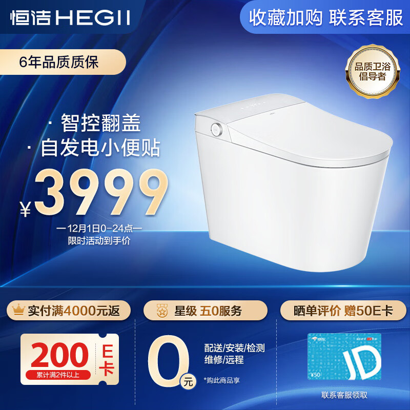 恒洁(HEGII)智能马桶坐便器QE60 低水压自发电随心贴自动翻盖翻圈坐便器HCE835B01（305mm坑距）-京东商城【降价监控 价格走势 历史价格】 - 一起惠神价网_178hui.com