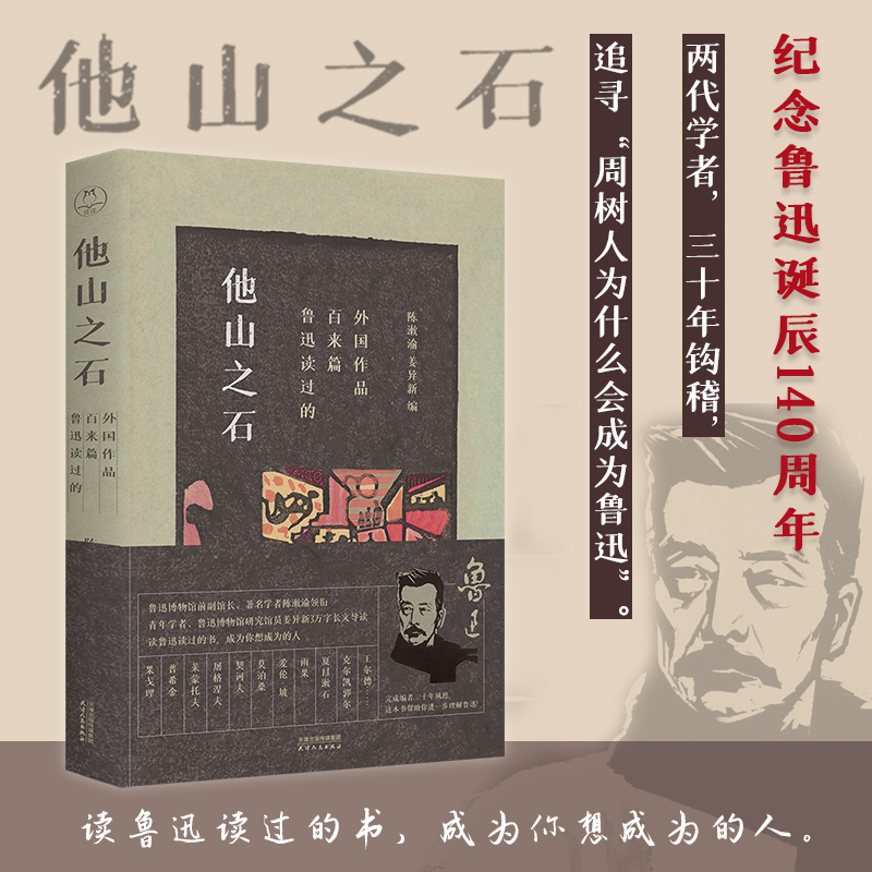 【包邮】 他山之石：鲁迅读过的百来篇外国作品 定价69