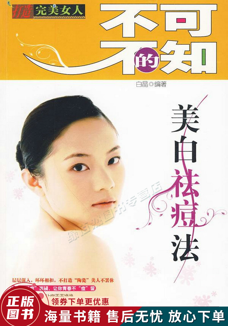 不可不知的美白祛痘法