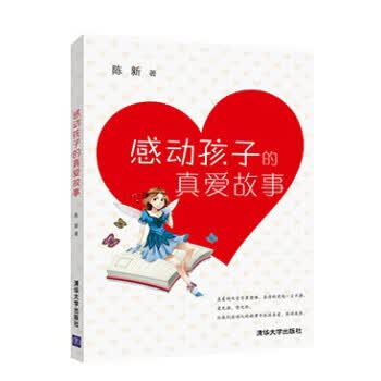 感动孩子的真爱故事【，放心购买】