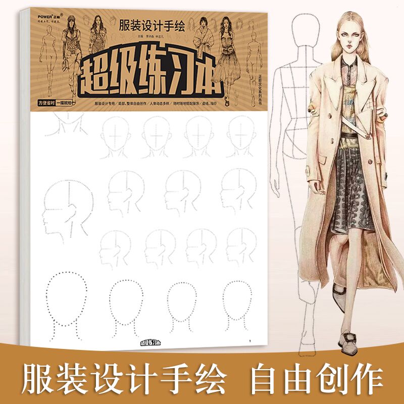 服装设计手绘本 练本 服装设计专用临摹本手绘稿 局部整体自由创作 服饰搭配头部造型