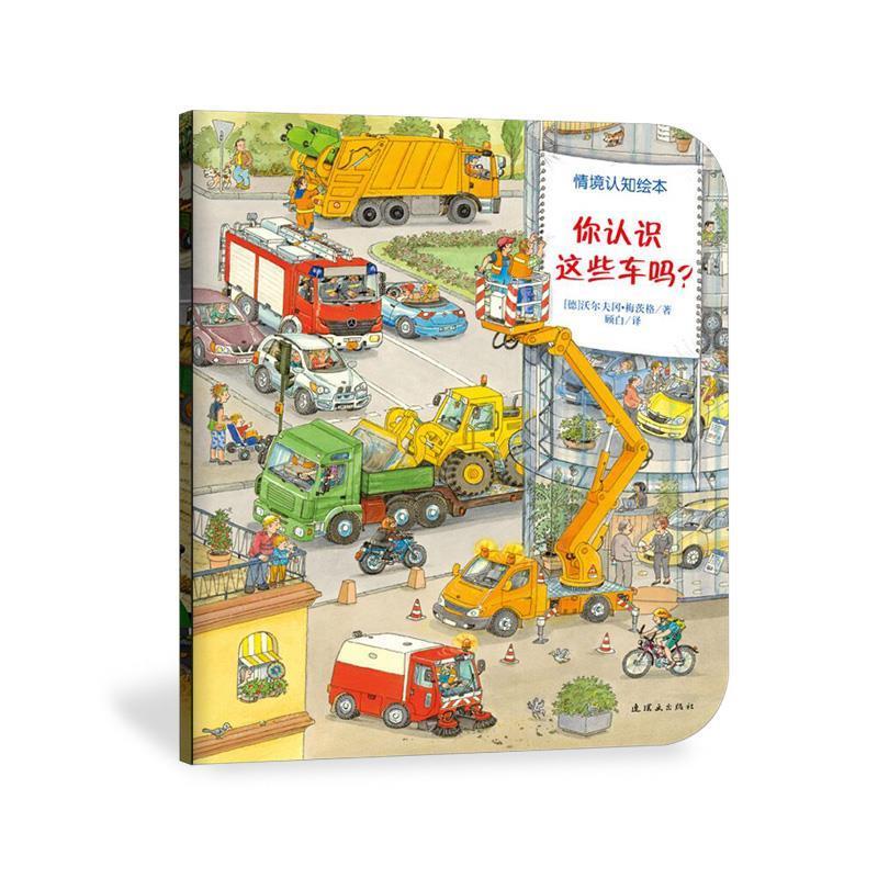 你认识这些车吗【好书，下单速发】