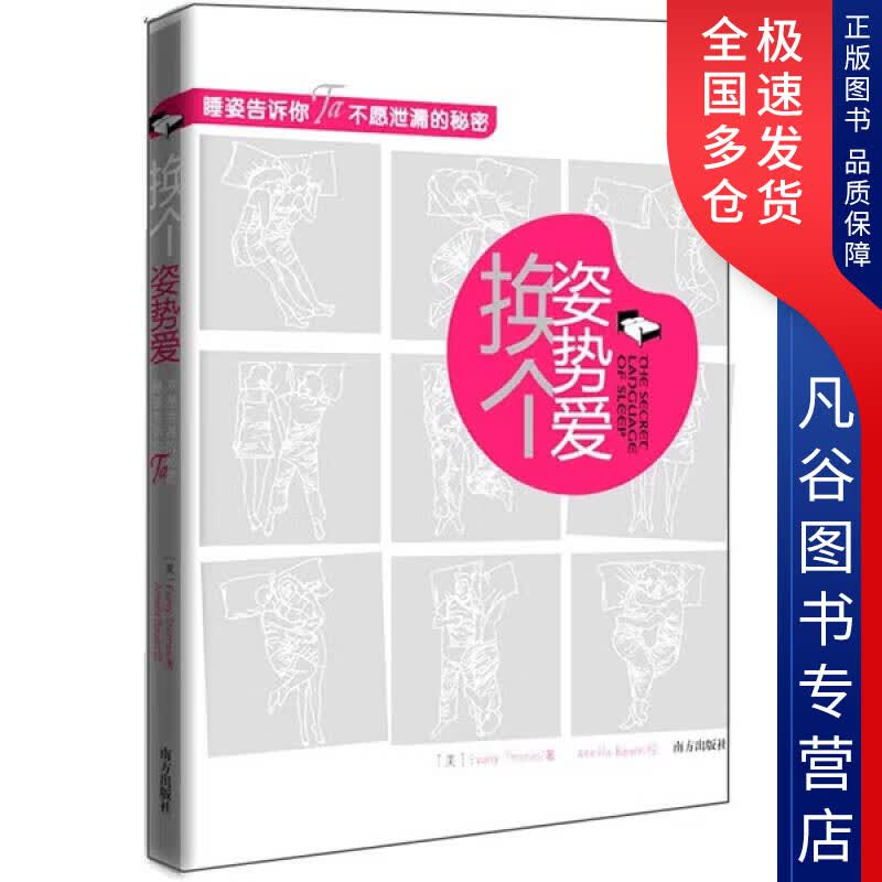 【书】换个姿势爱