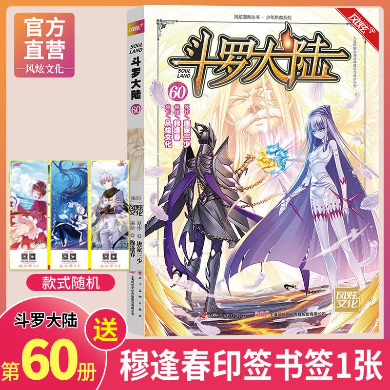 自选 斗罗大陆漫画书部季1-67/66/65册全套全集 风炫超多赠品 60