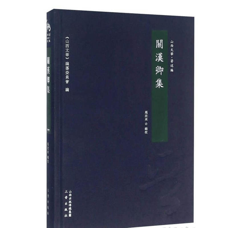关汉卿集