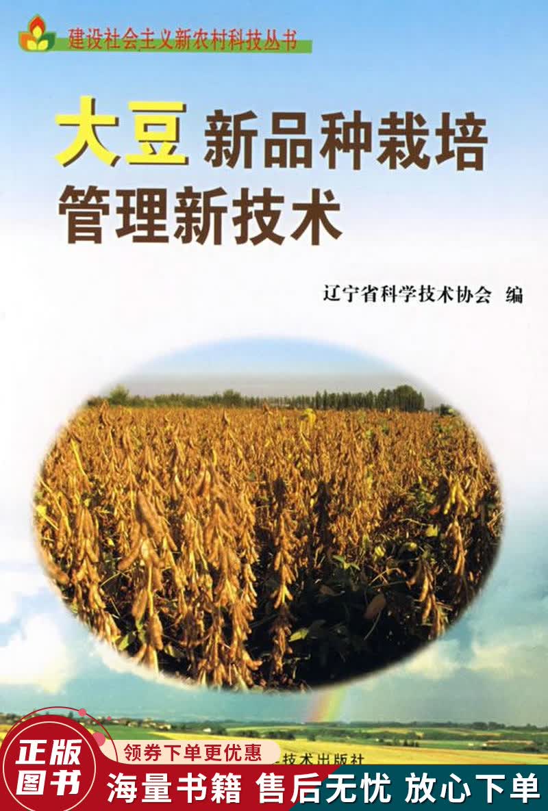 大豆新品种栽培管理新技术