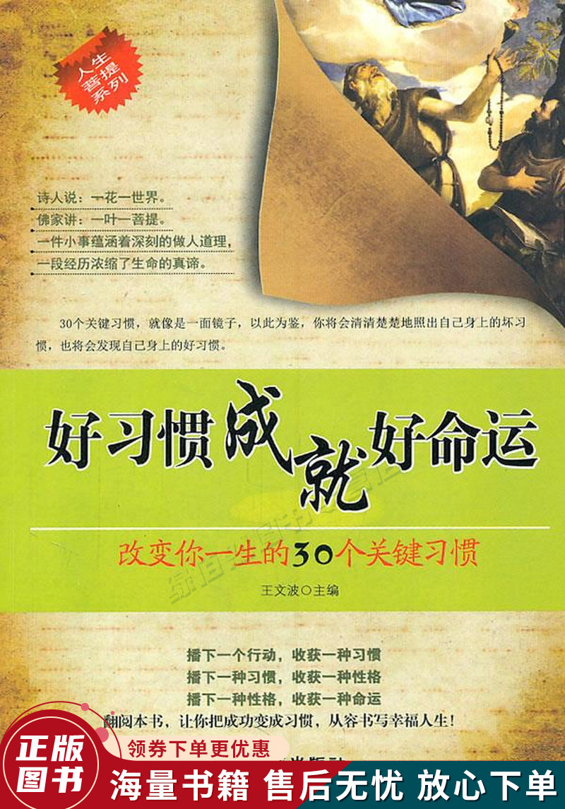 好习惯成就好命运