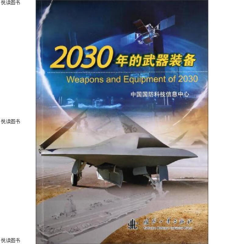 2030年的*装备