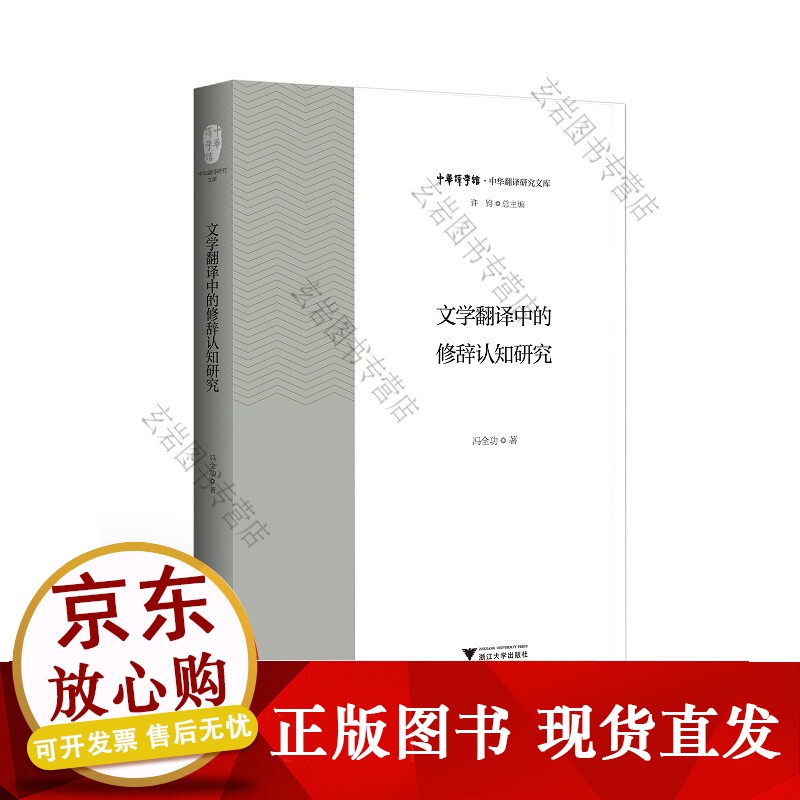 文学翻译中的修辞认知研究