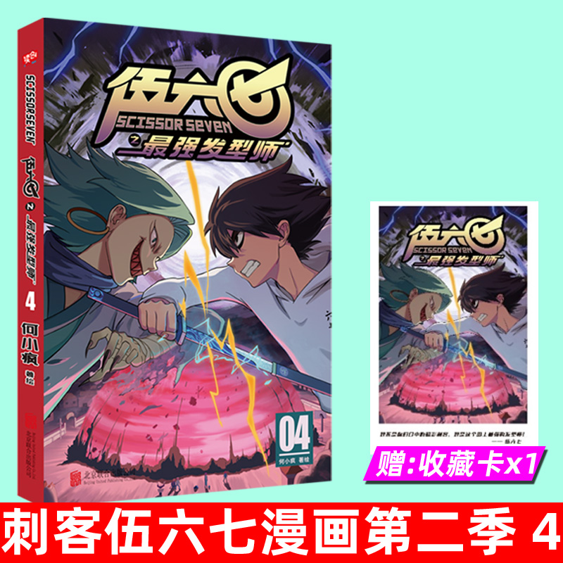 【现货包邮】 刺客伍六七漫画书第二季 zui强发型师 第4册单本 套装全集漫画动漫五六七567 第三季玄武国未出