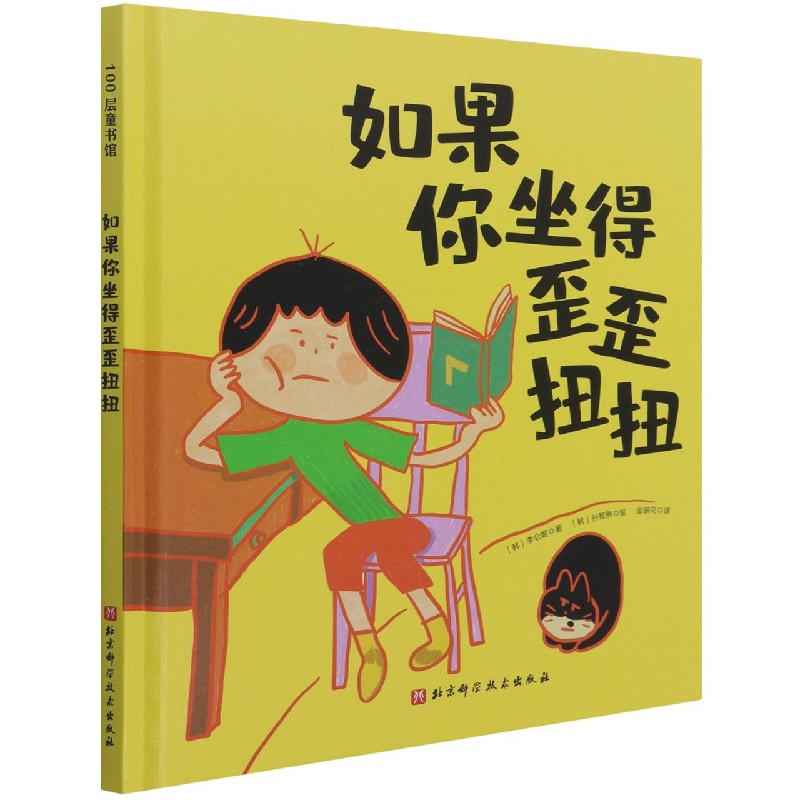 如果你坐得歪歪扭扭(精)