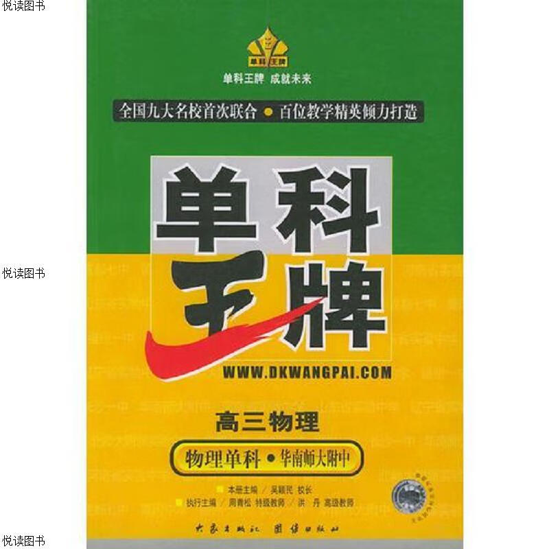 单科 ·高三物理
