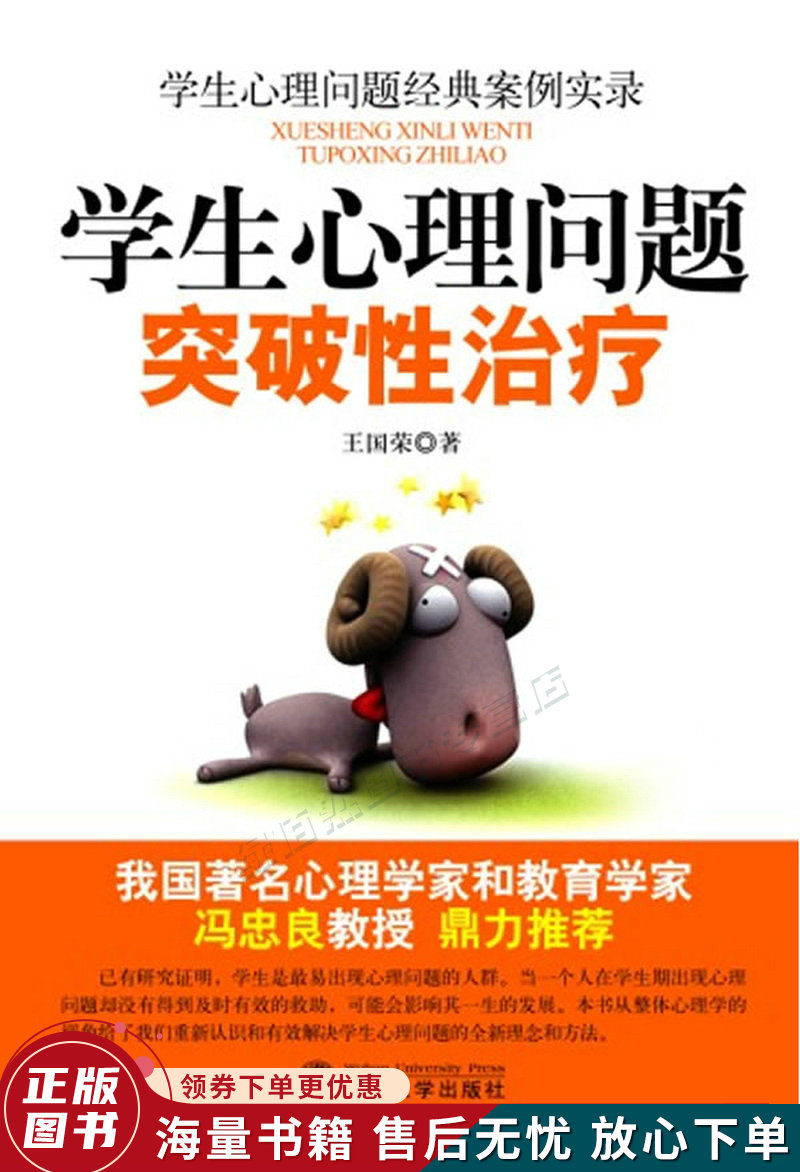 学生心理问题经典案例实录：学生心理问题突破性治疗