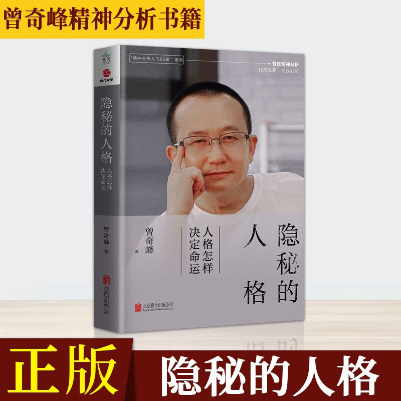 曾奇峰全三册心理学书籍 适度的防御+隐秘的人格+灵动的咨询 幻想即现实 精神分析入门65讲 隐秘的人格