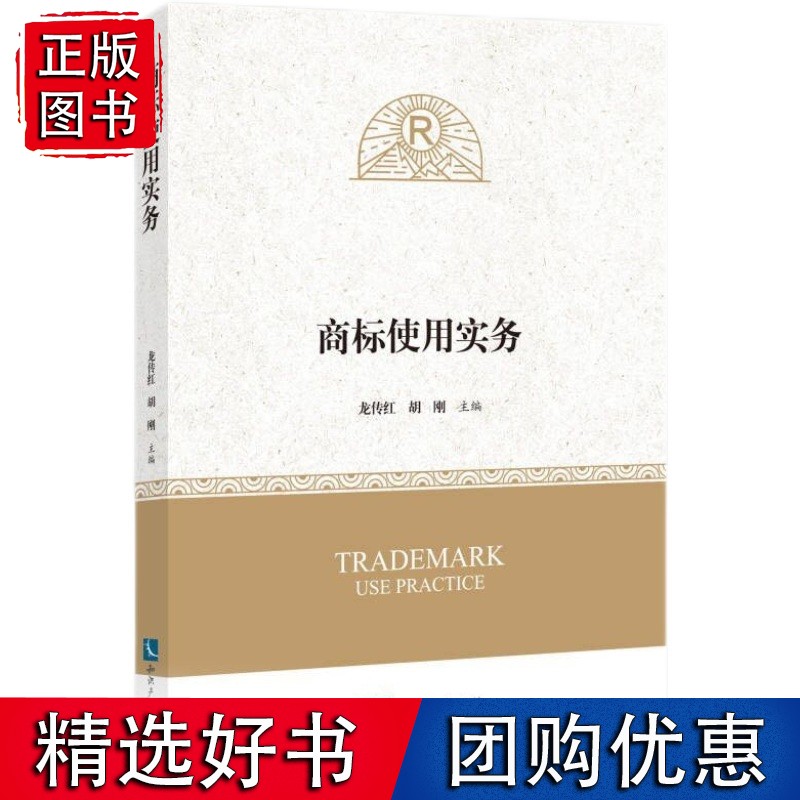 商标使用实务