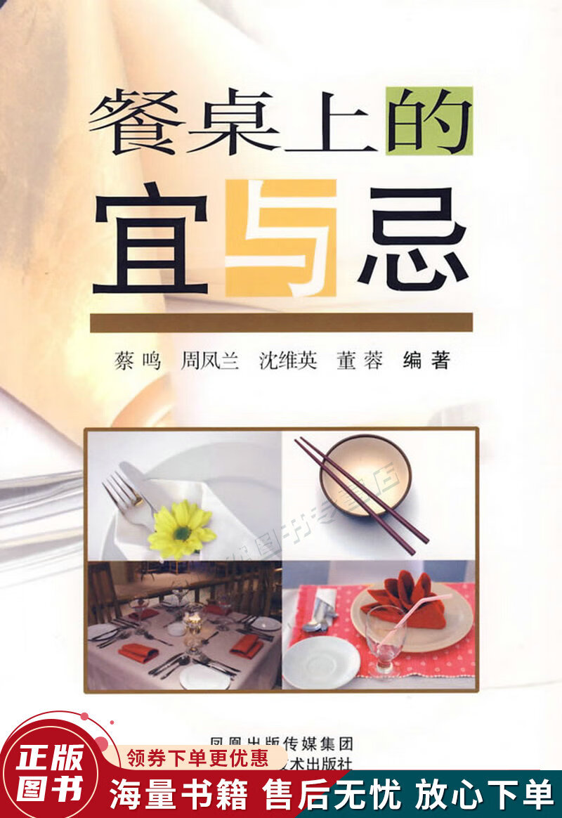 餐桌上的宜与忌