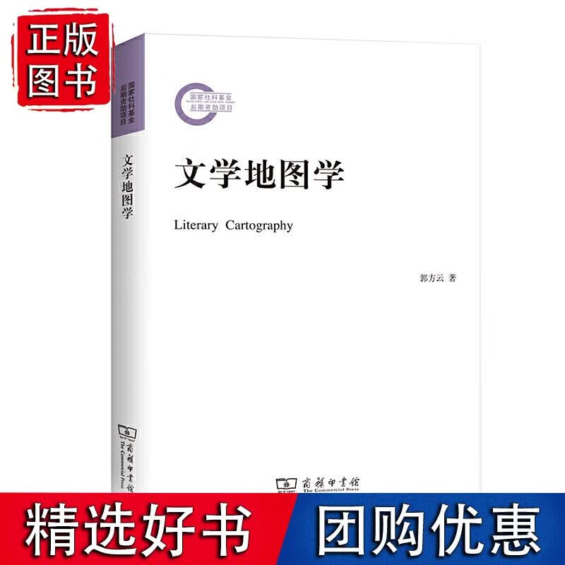 文学地图学