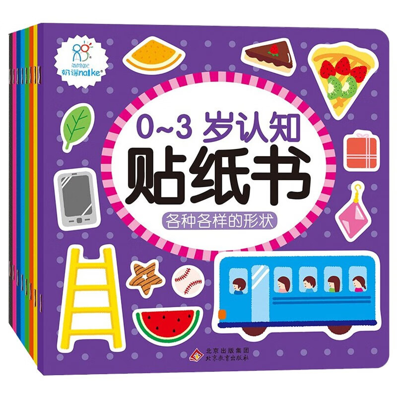 0-3岁认知贴纸书(套装全8册)：热闹的农场+忙碌的交通工具+有趣的动物+美味的食物 等