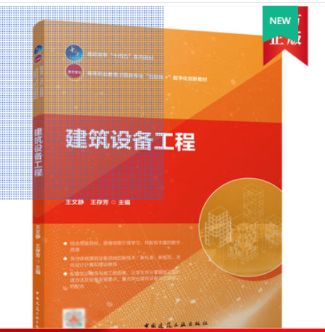 建筑设备工程