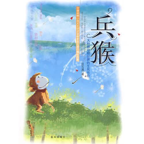 兵猴【好书】