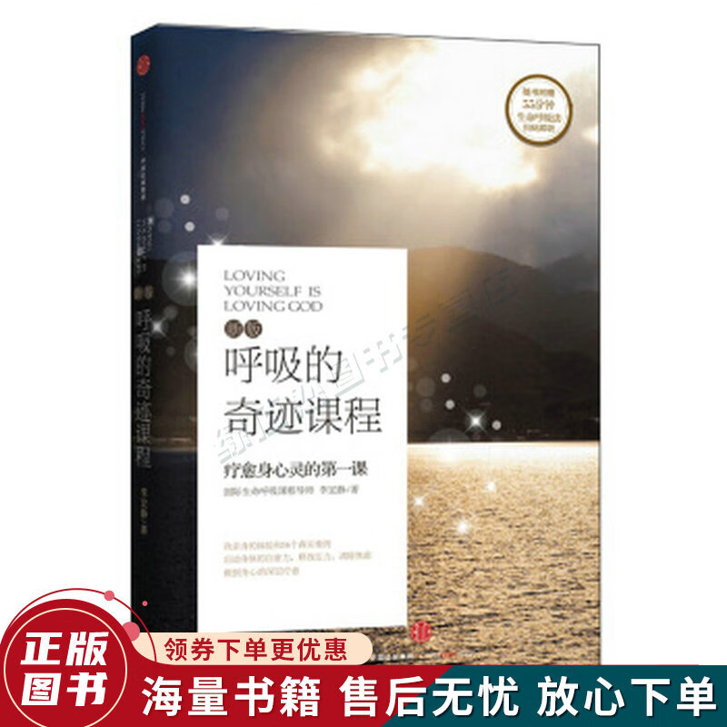 呼吸的奇迹课程