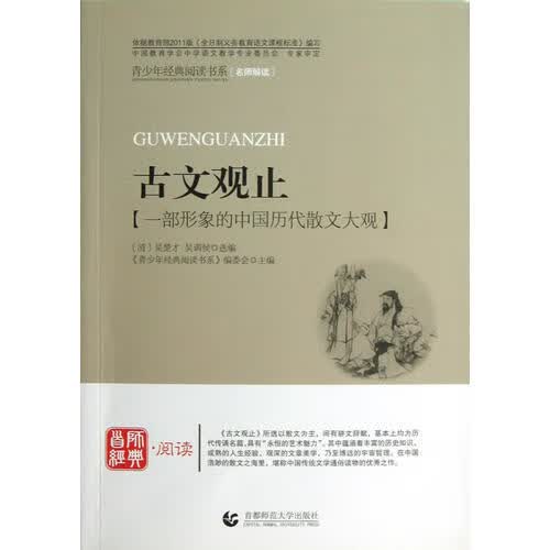古文观止9787565606137【精选】