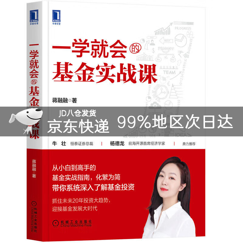 一学就会的基金实战课