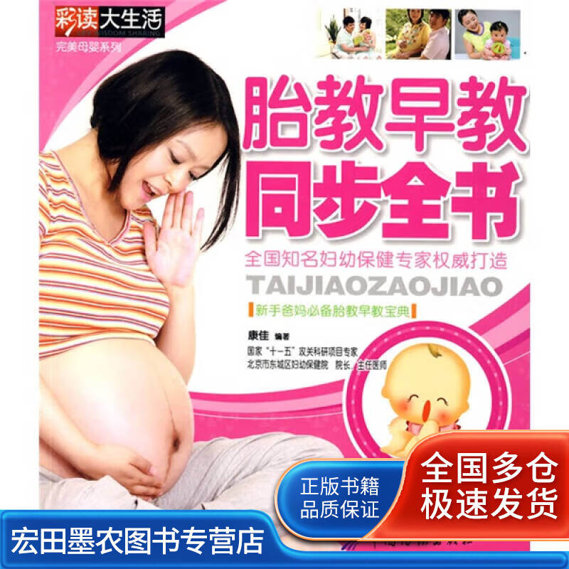胎教早教同步全书【好书】