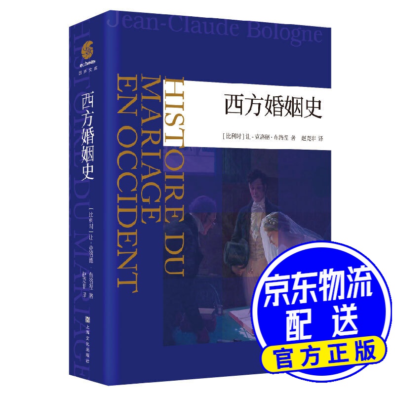 西方婚姻史