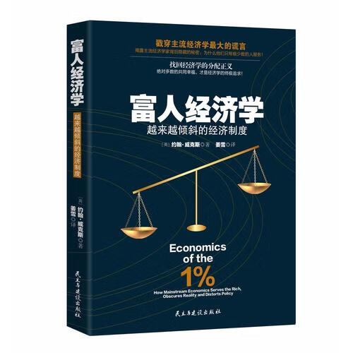 【书】富人经济学