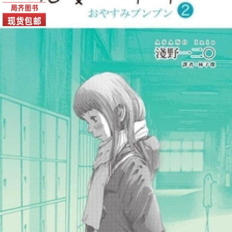 （24小时发货）全新现货 包邮漫画 晚安布布1-13册全套共13本 淺野一二【收藏品质】32开 1-13册全套（13本） 当天发货