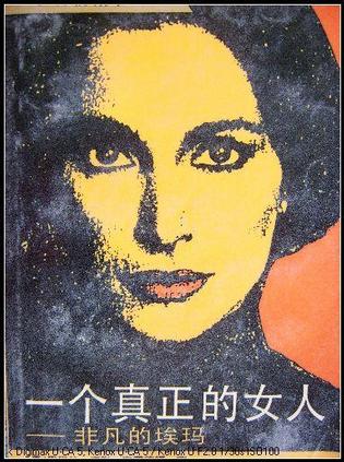 一个真正的女人 非凡的埃玛【特惠】