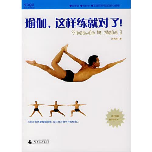 瑜伽这样练就对了【精选】