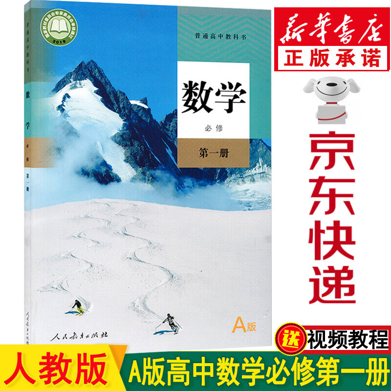 人教版高一数学人教版 高一数学必修一 高中数学必修一 必修一数学 高一数学人教版a版 高一数学必修第一册课本