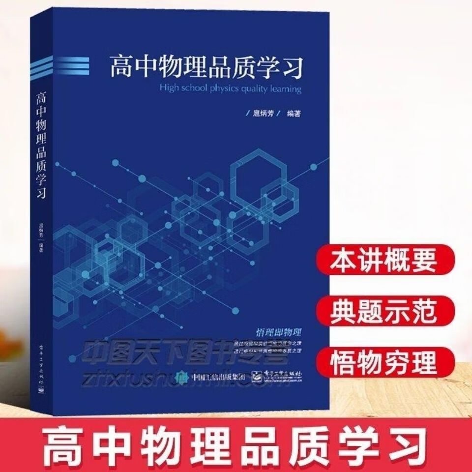 品质学习 扈炳芳 名校国家园丁奖得主 方