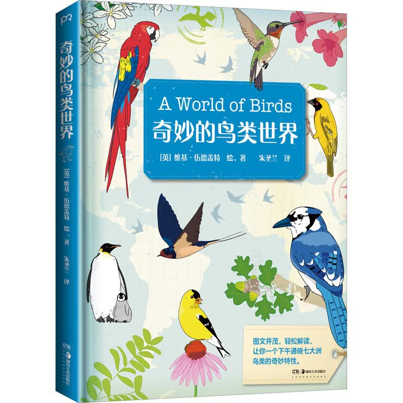 奇妙的鸟类世界 图书