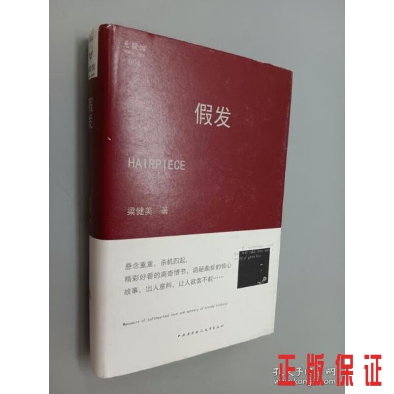 保证 可开发票！！假发 精装
