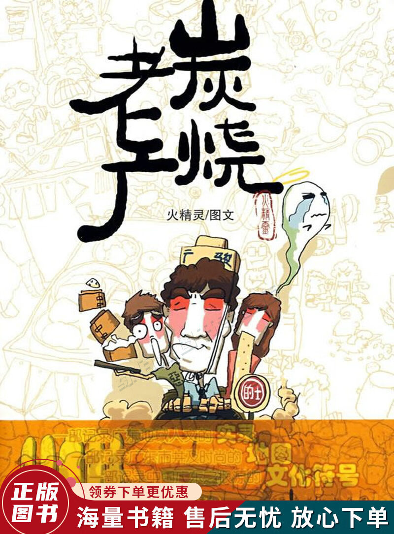 炭烧老广