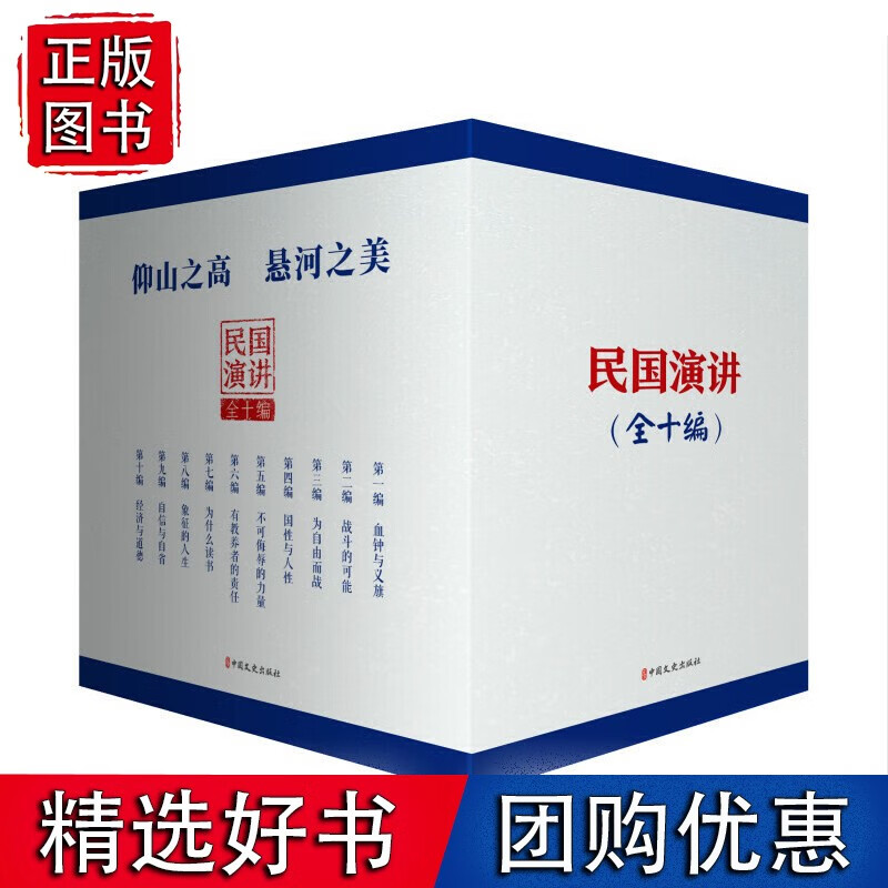 民国演讲（全十编）