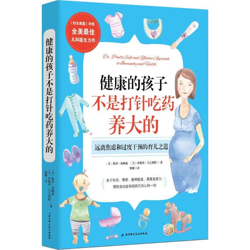 健康的孩子不是打针吃药养大的