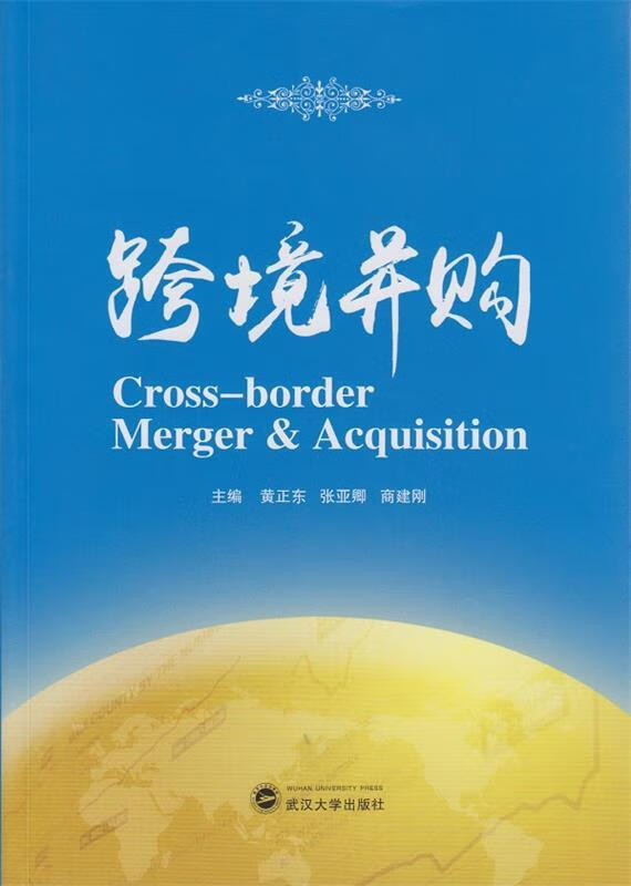 跨境并购【，放心购买】