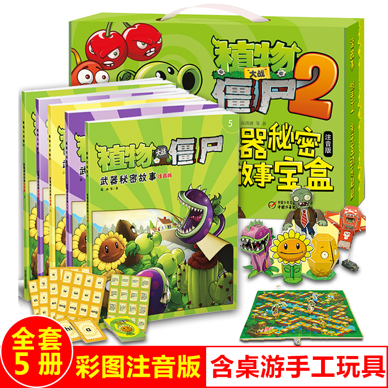 植物大战僵尸2漫画书全集科学漫画你问我答秘密故事宝盒注音版6-7-9-10岁小学生一二三四年级绘本儿童课外阅读故事书籍带拼音 书籍带拼音