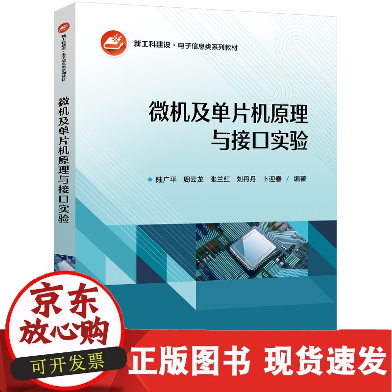 微机及单片机原理与接口实验